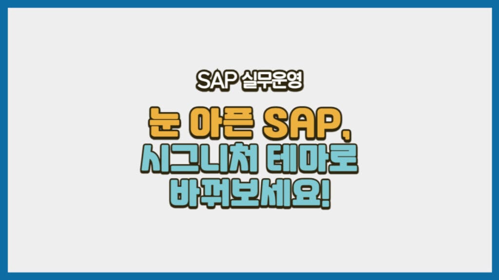 실무자 추천 SAP PP T-CODE 모음 - Rabbit Logs