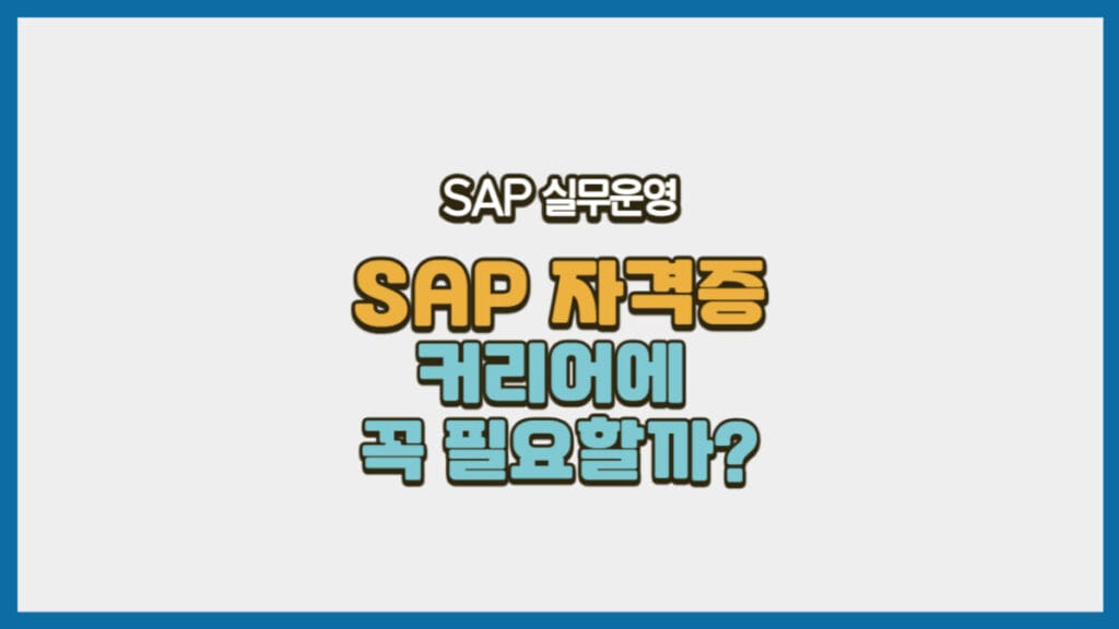 실무자 추천 SAP PP T-CODE 모음 - Rabbit Logs