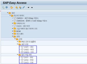 칼퇴를 부르는 SAP T-CODE 사용법 - Rabbit Logs