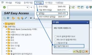 칼퇴를 부르는 SAP T-CODE 사용법 - Rabbit Logs
